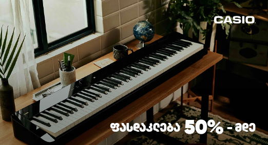 მუსიკის სახლი • Music House