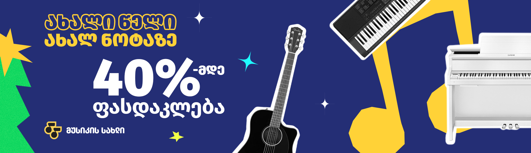 მუსიკის სახლი • Music House