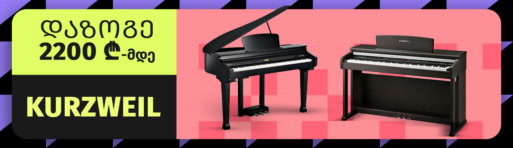 მუსიკის სახლი • Music House