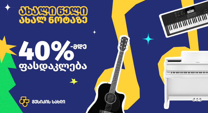 მუსიკის სახლი • Music House