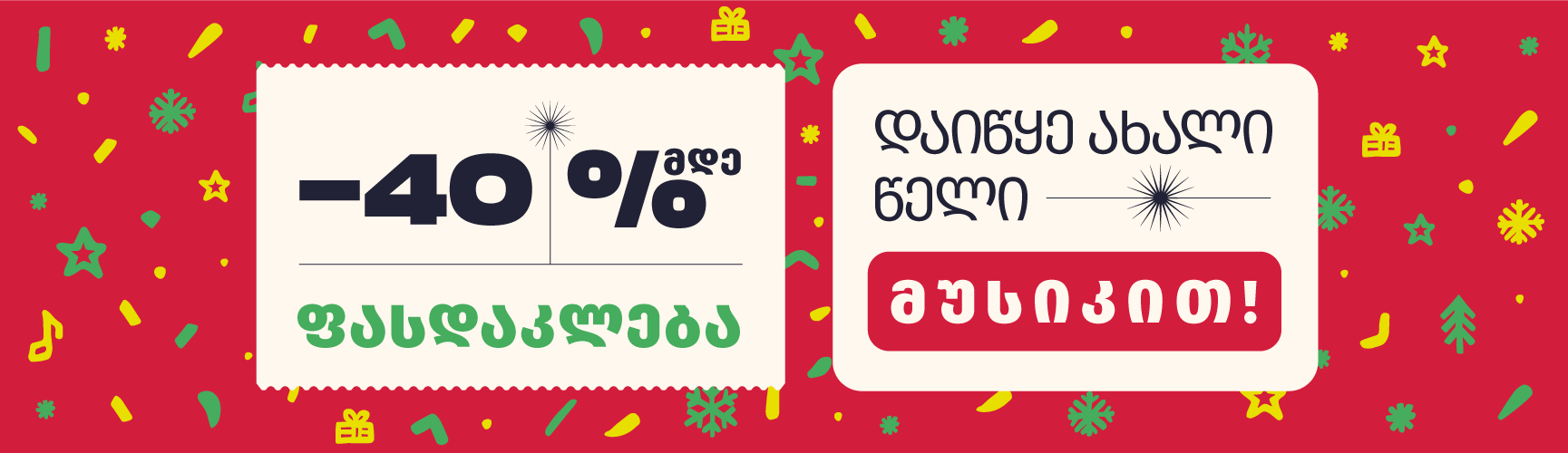 მუსიკის სახლი • Music House