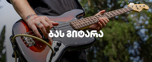 მუსიკის სახლი • Music House
