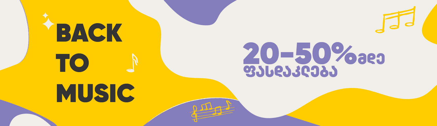 მუსიკის სახლი • Music House