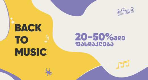 მუსიკის სახლი • Music House