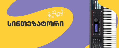 მუსიკის სახლი • Music House