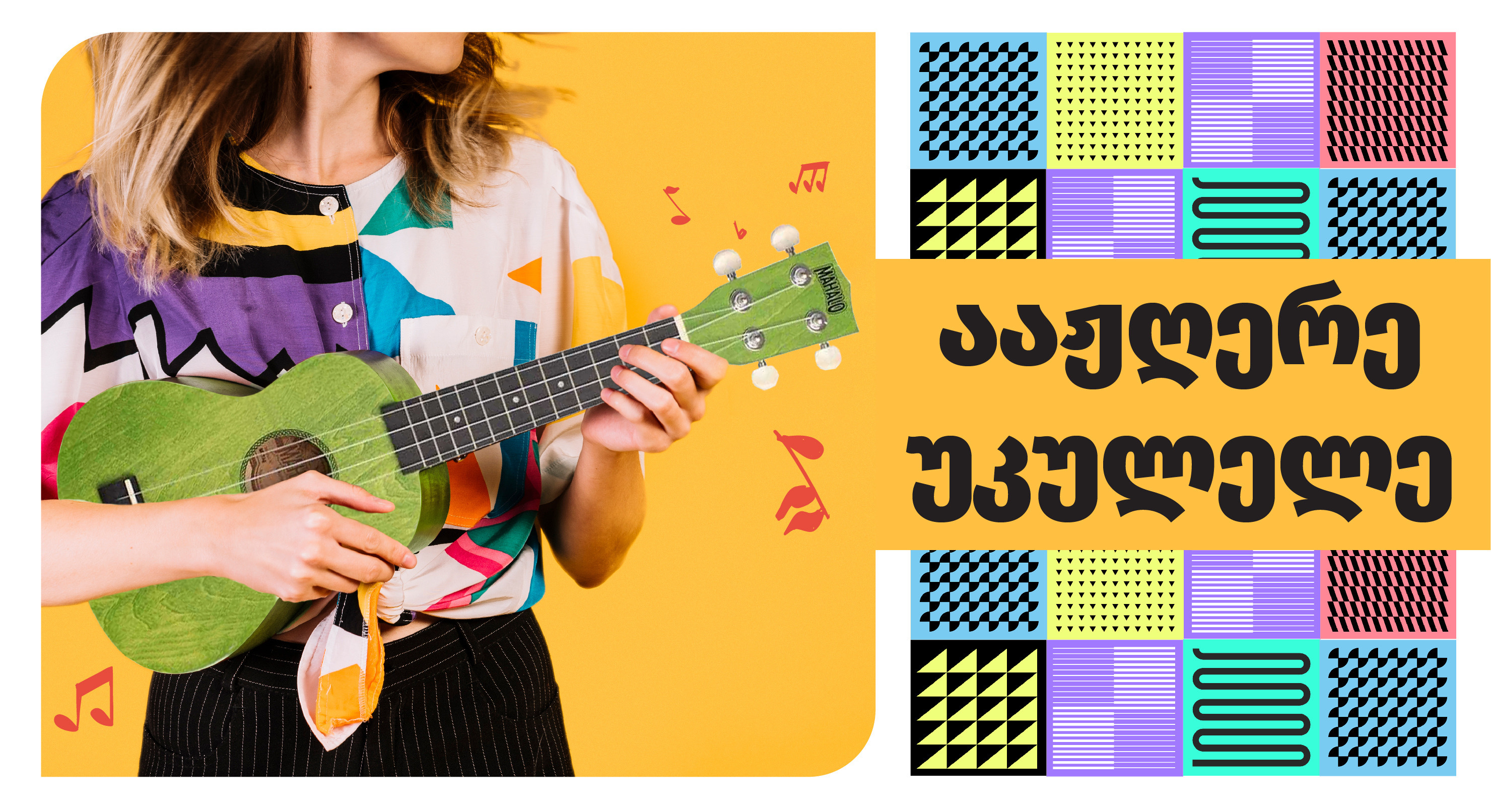 მუსიკის სახლი • Music House