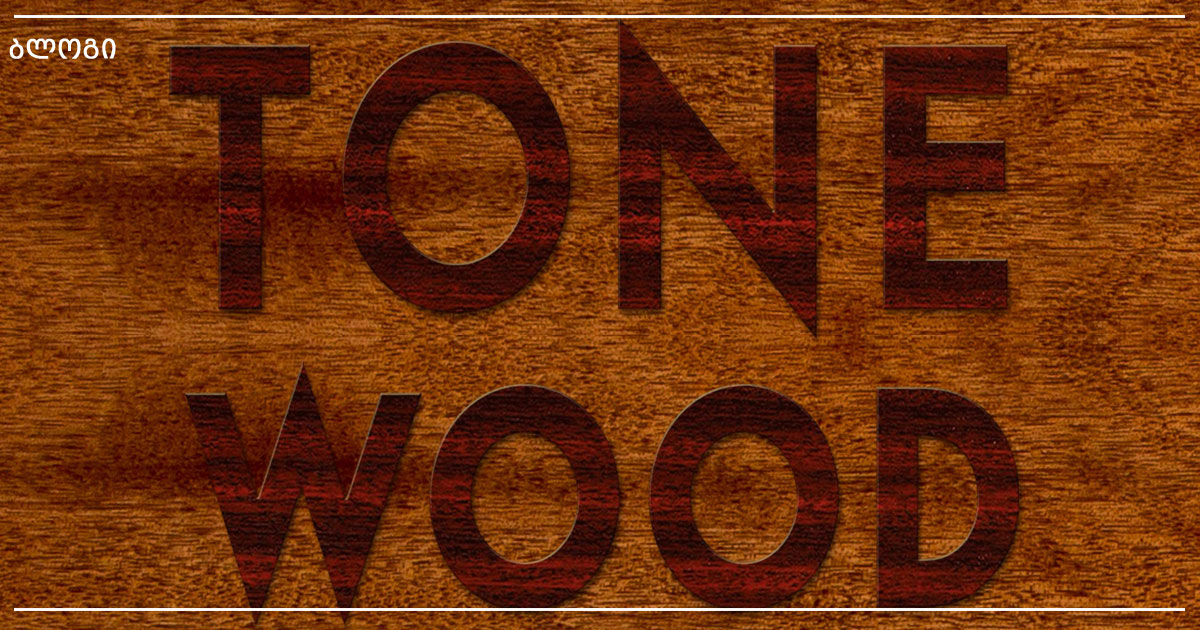 მუსიკის სახლი • Music House - რა გავლენას ახდენს ხის სახეობა, გიტარის ...