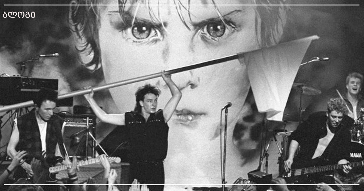 მუსიკის სახლი • Music House - პროტესტი გამოხატული მუსიკით